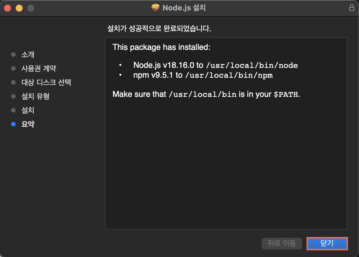 Node.js 설치하기(macOS) | 코드잇