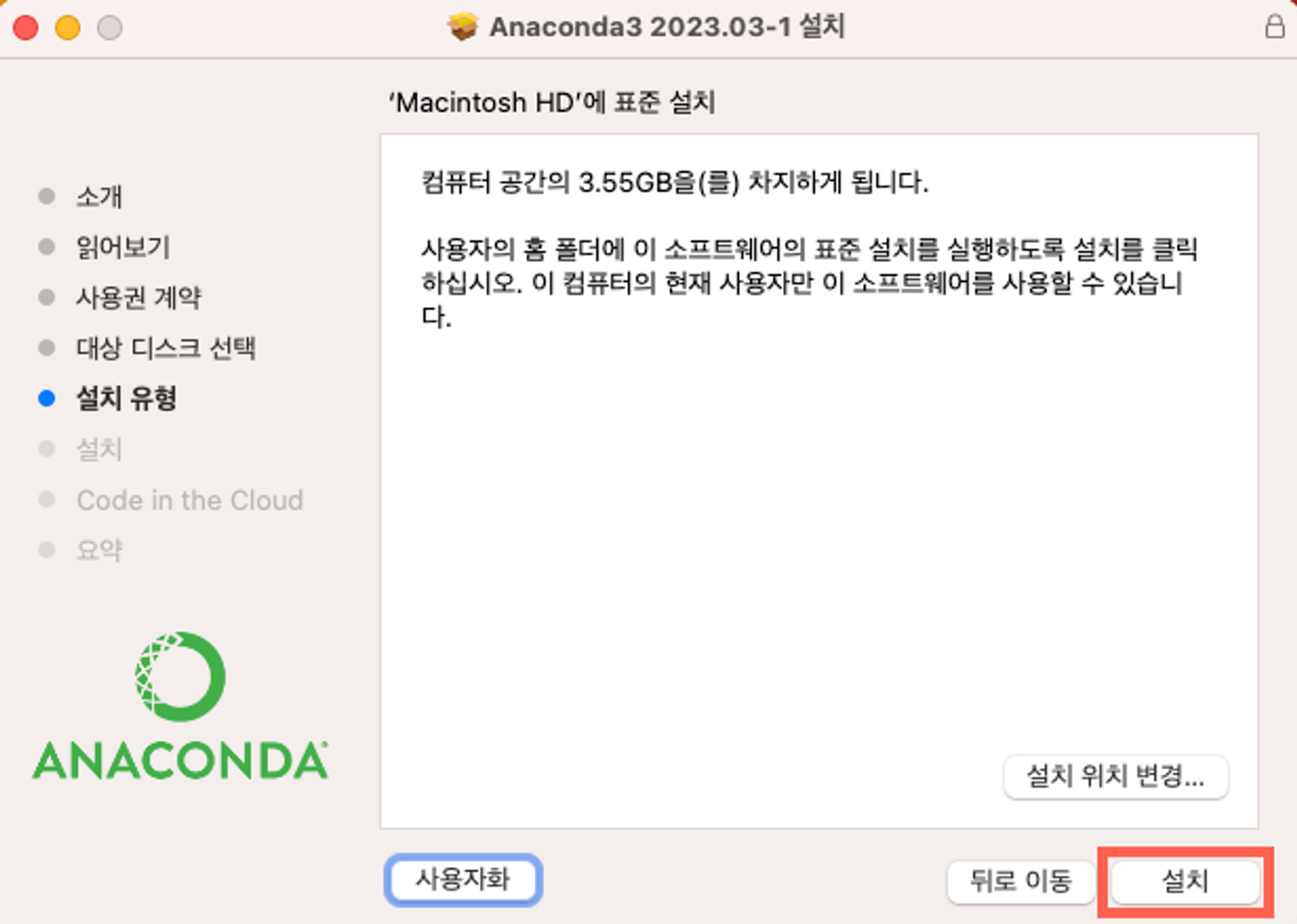 Anaconda 설치하기 (macOS) : 네이버 블로그