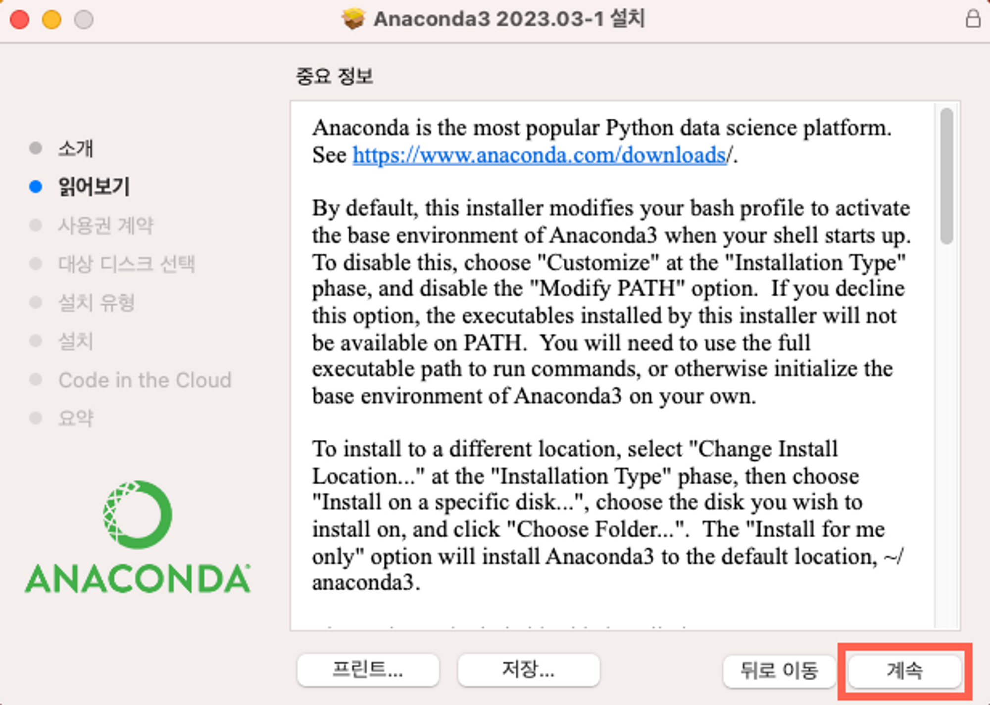 Anaconda 설치하기 (macOS) : 네이버 블로그